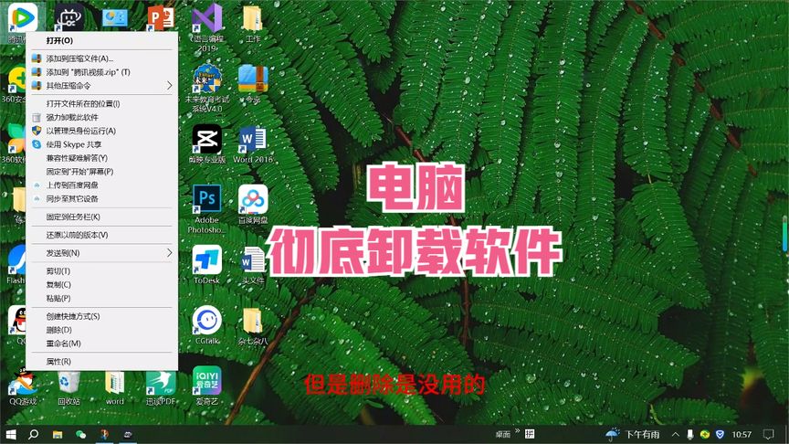 电脑:彻底删除软件