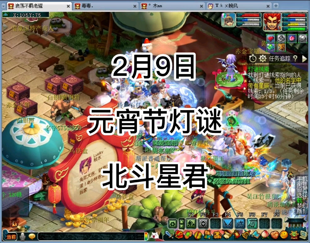 【梦幻西游】2月9日灯谜答案:北斗星君 1、他的名字中带有星辰。2、...