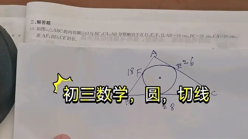 初三数学,圆,切线求长度