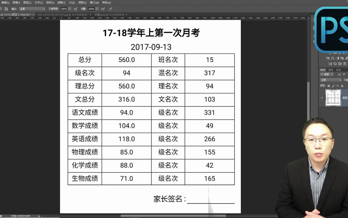 PS实用小技巧:ps如何修改图片表格数据,有手就有学会的ps实操技能, - ...