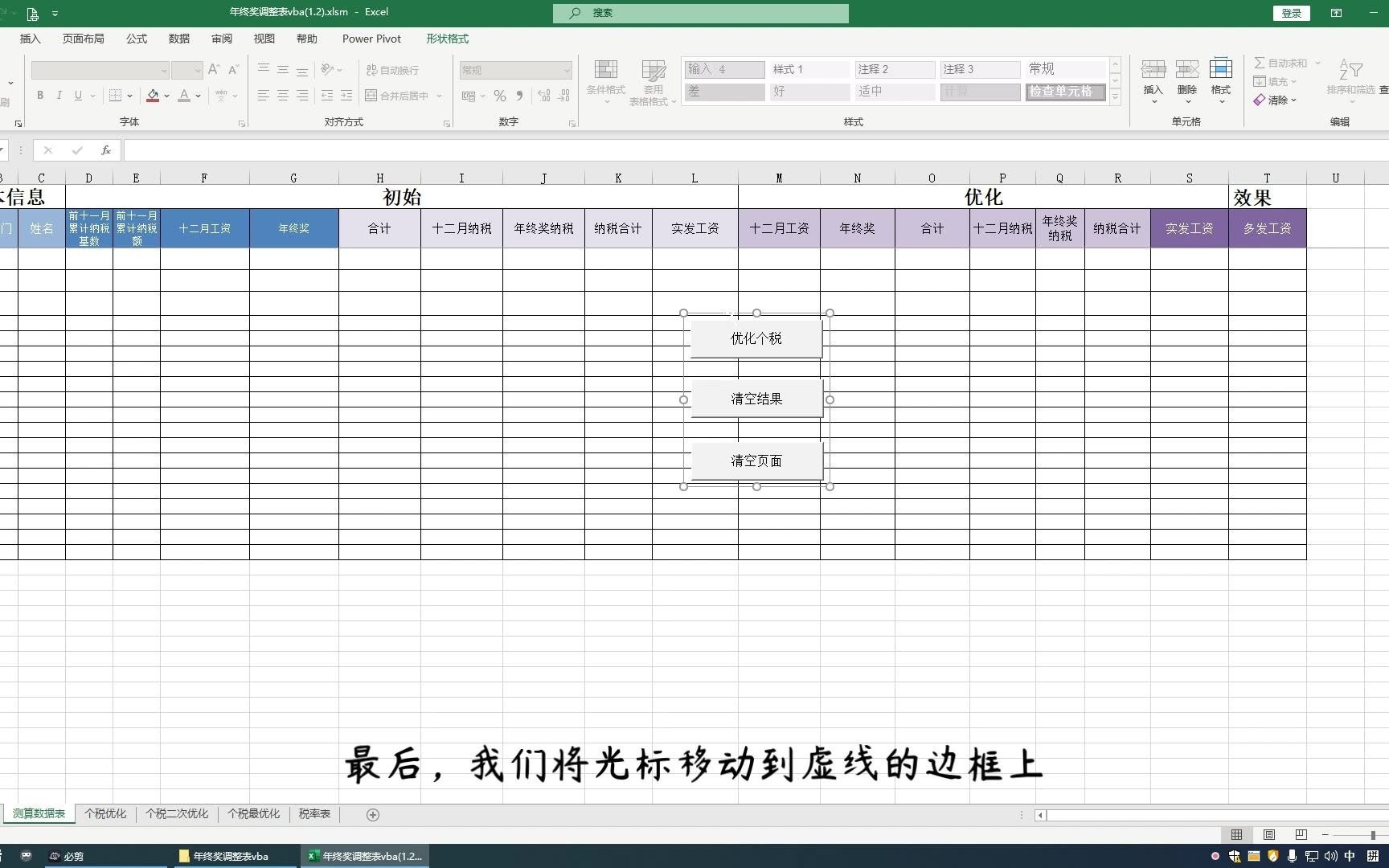 配合个人所得税优惠政策延续,共享全年一次性奖金税收优化调整表