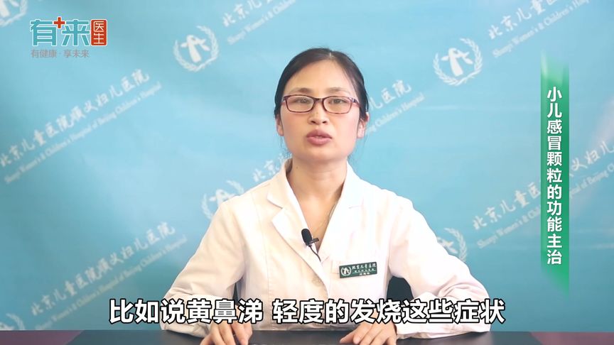 小儿感冒颗粒的功能主治?