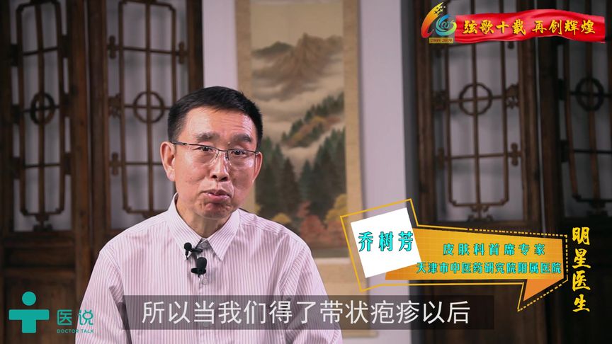 带状疱疹最详细的讲解来了,不愧是名中医!