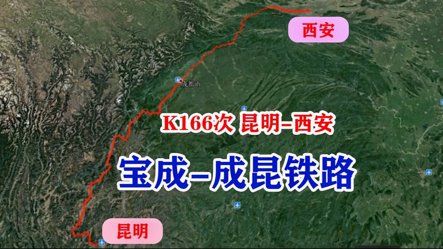 K166次列车火车昆明到西安沿途3D景观 宝成铁路成昆铁路 成都
