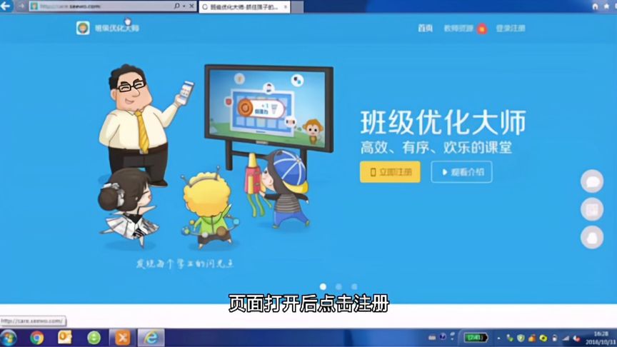 微课讲解:希沃班级优化大师的操作和使用