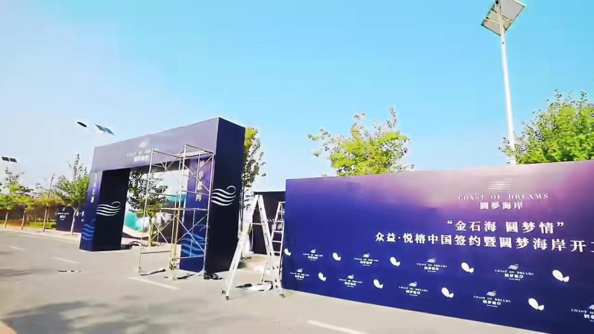 这是我们的工作,努力呈现最好的一面给您#会议服务 #庆典仪式