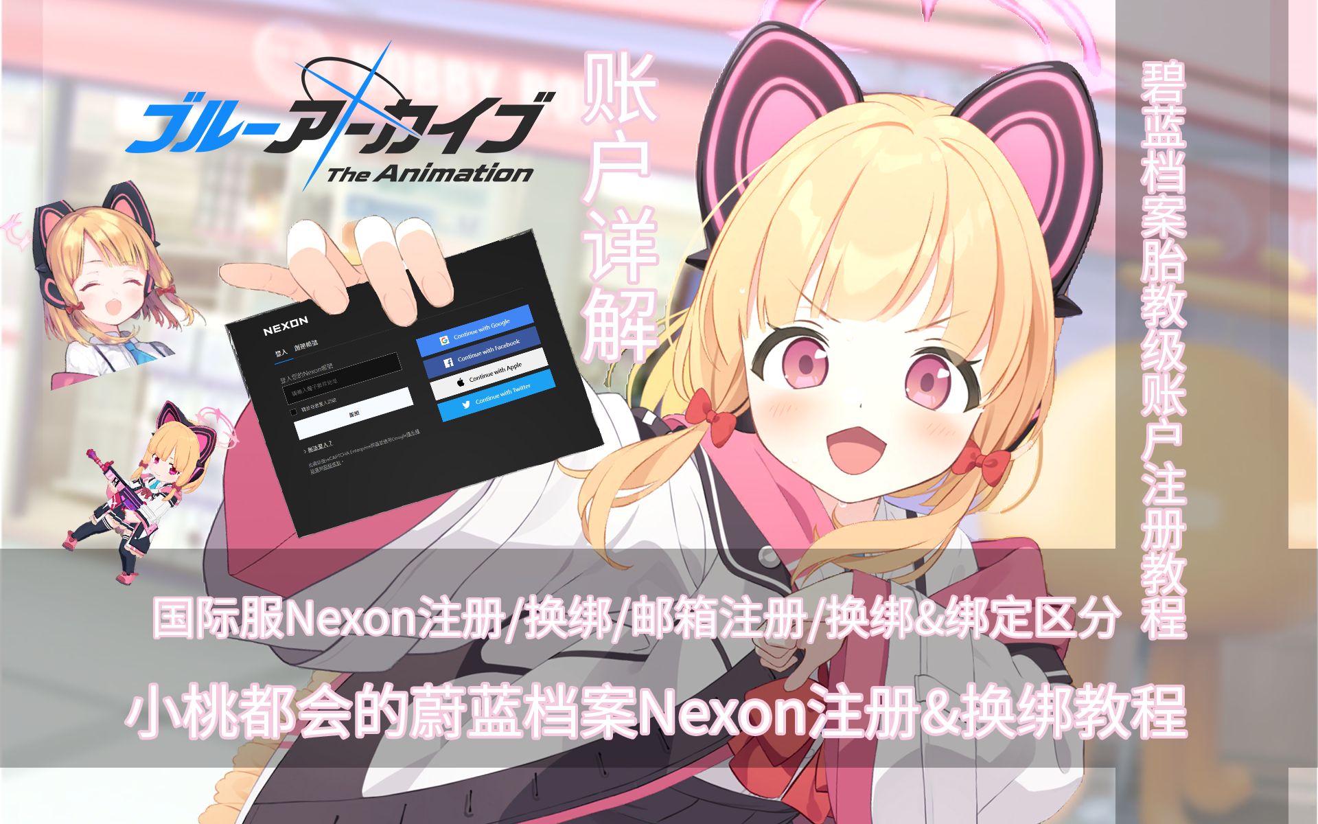 ...国际服如何注册nexon?碧蓝档案常用注册邮箱推荐及换绑流程&注意...