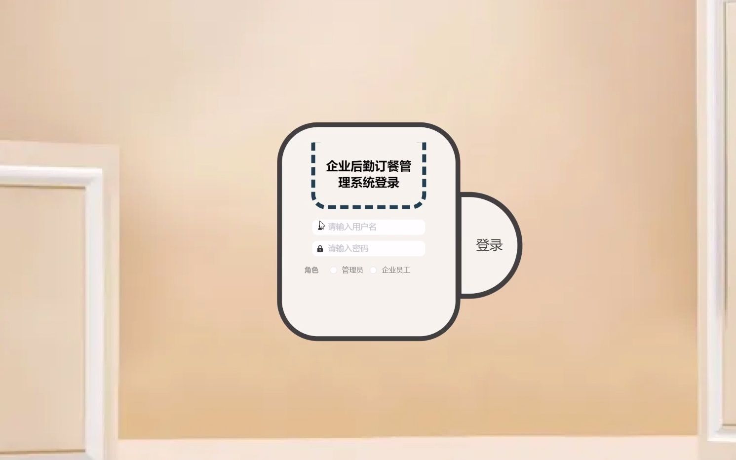 ...可加急-企业后勤订餐管理系统的设计与实现,滨州科技职业学院,售后...