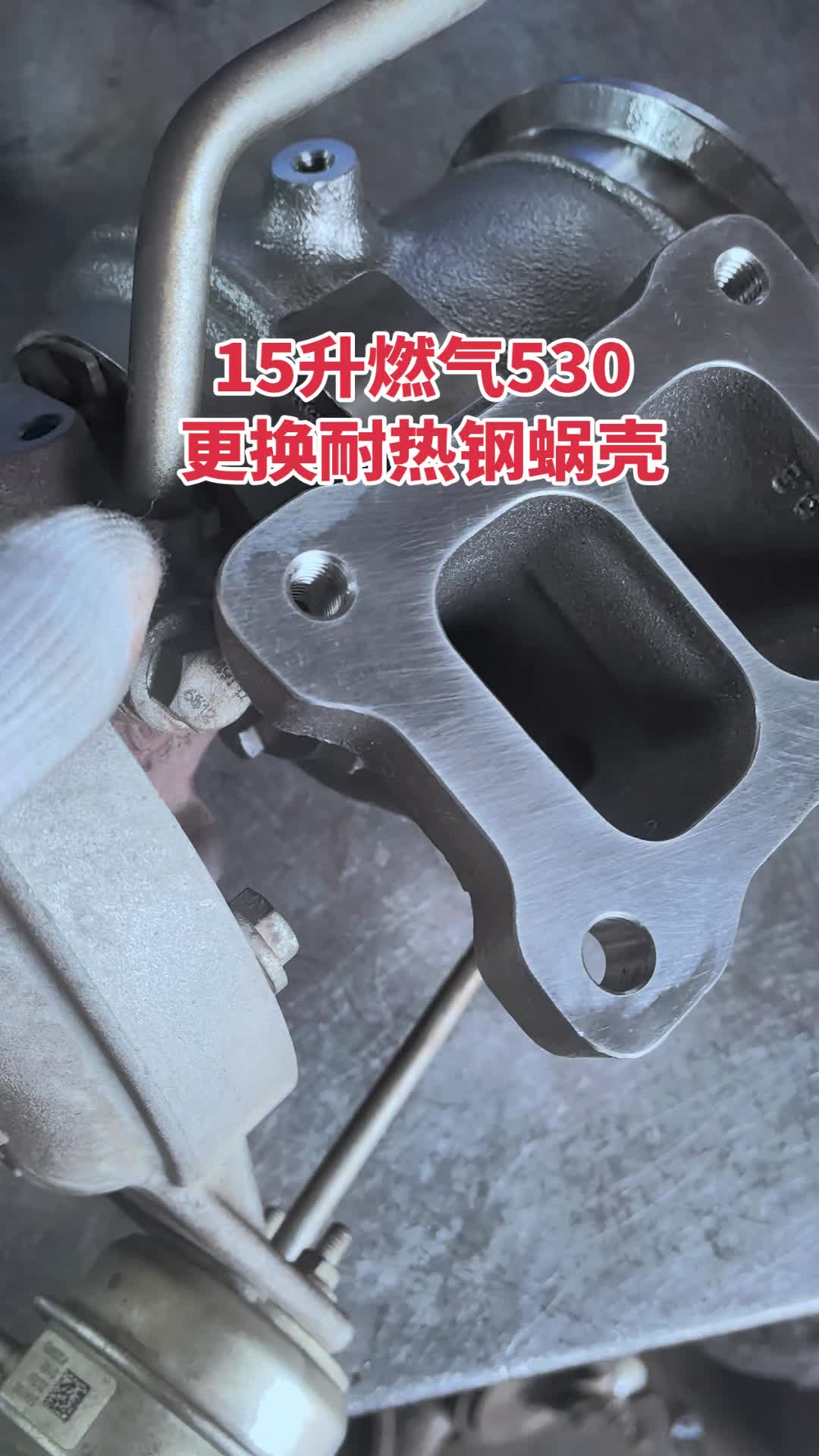 #涡轮增压#动力升级#增压器维修#卡车司机#增压器