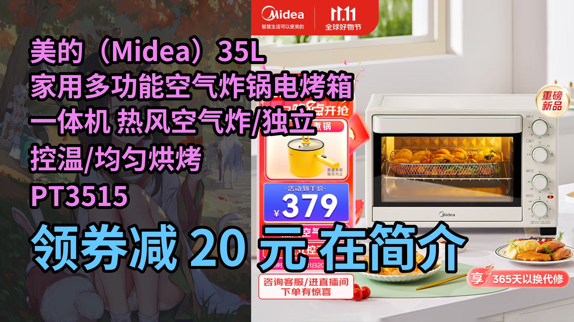 【限时券】美的(Midea)35L家用多功能空气炸锅电烤箱一体机 热风...