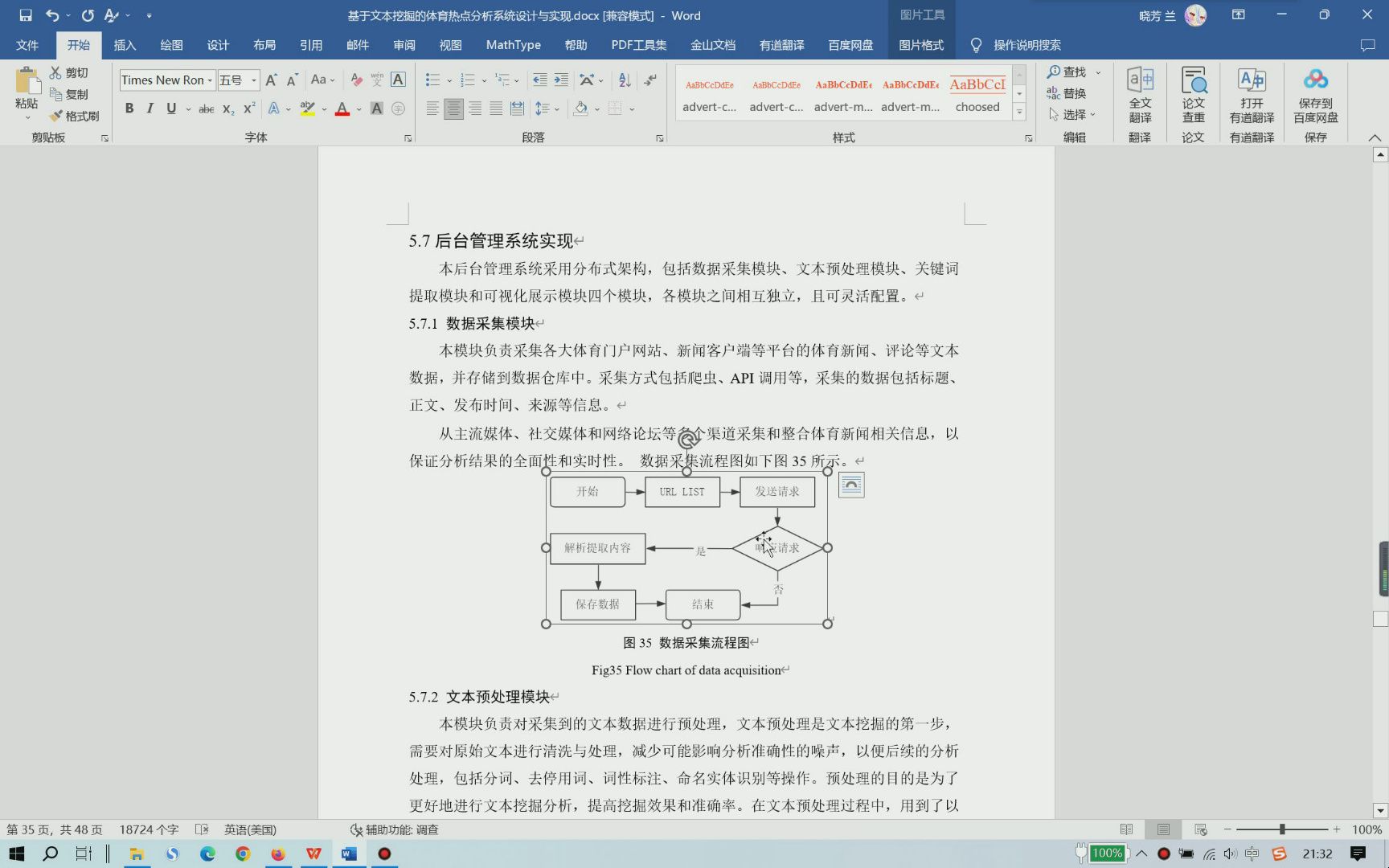 毕业论文图片布局改为嵌入式图片布局,正文固定22磅,图片显示不完全