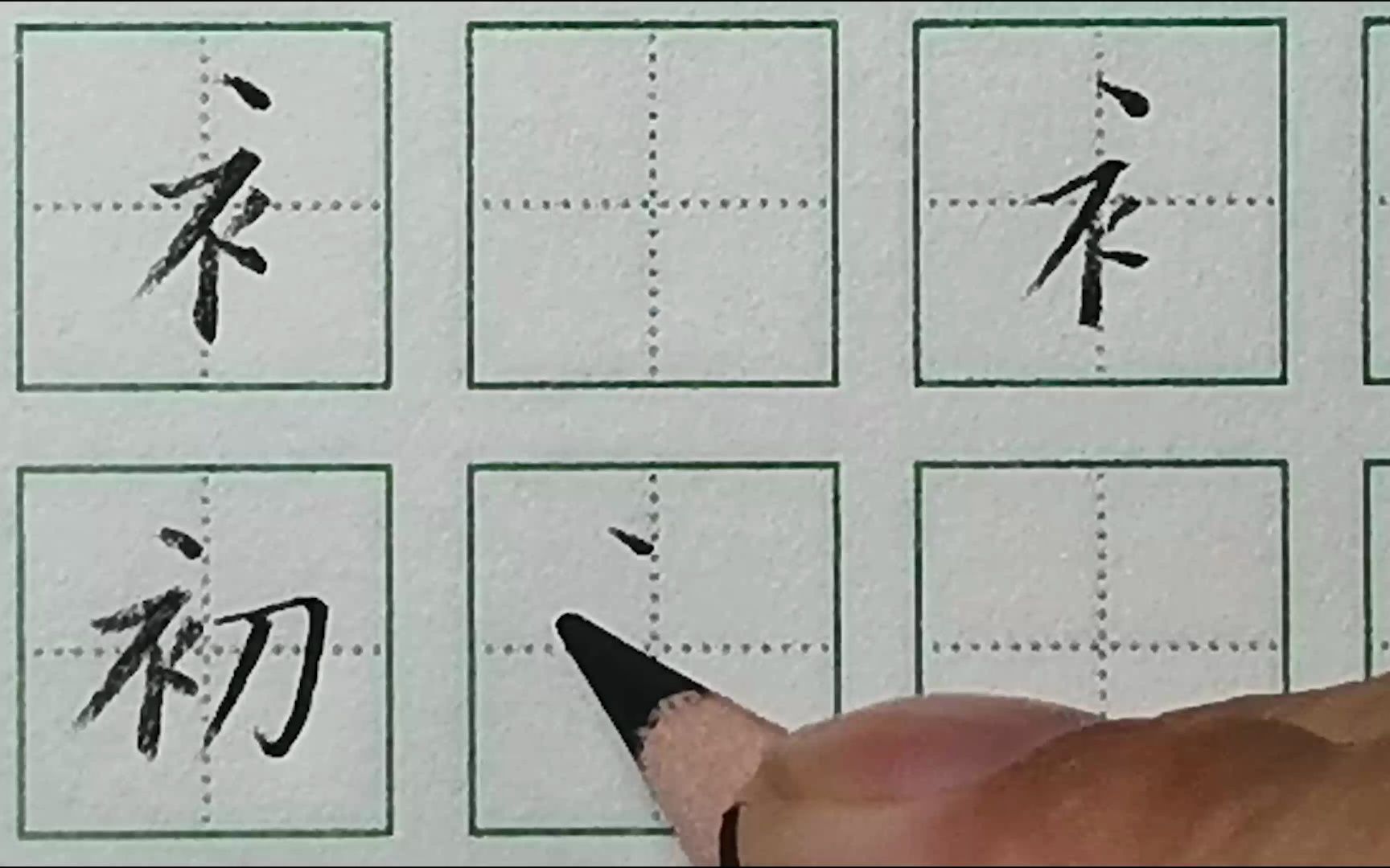 规范字硬笔书法中级教程偏旁部首之 衣字旁