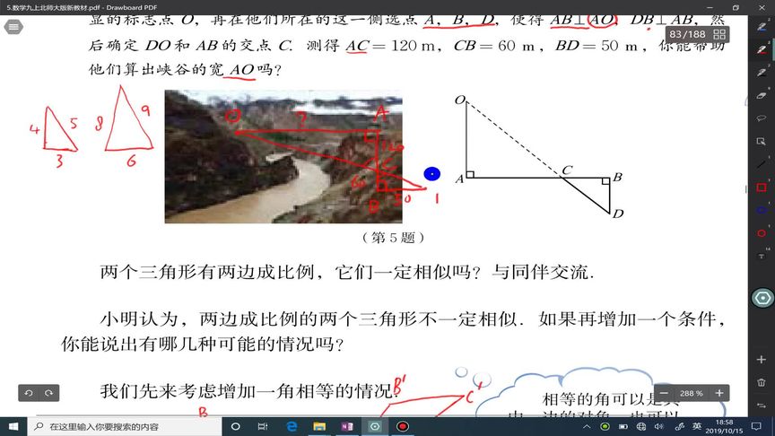 北师大九年级上册第四章 图形的相似四探索三角形相似的条件(2)