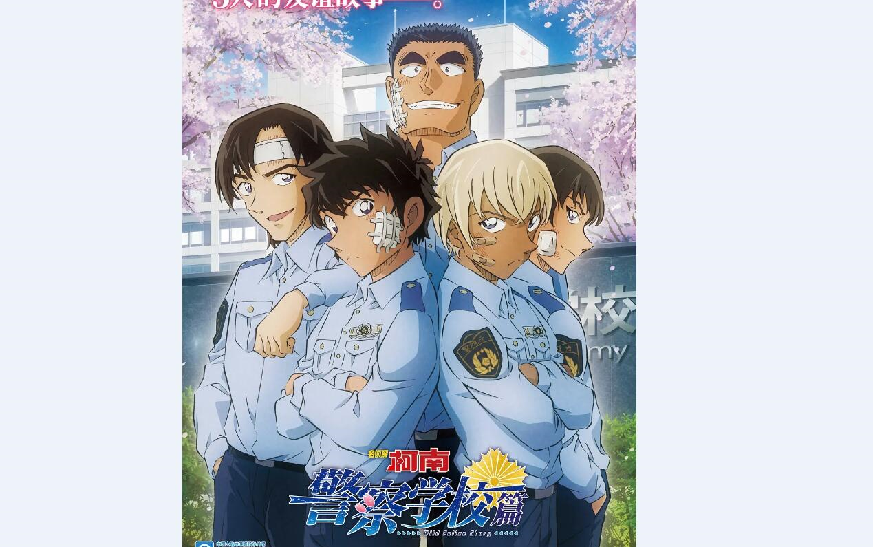 柯南:警察学校篇(台配,普通话)评论区自取