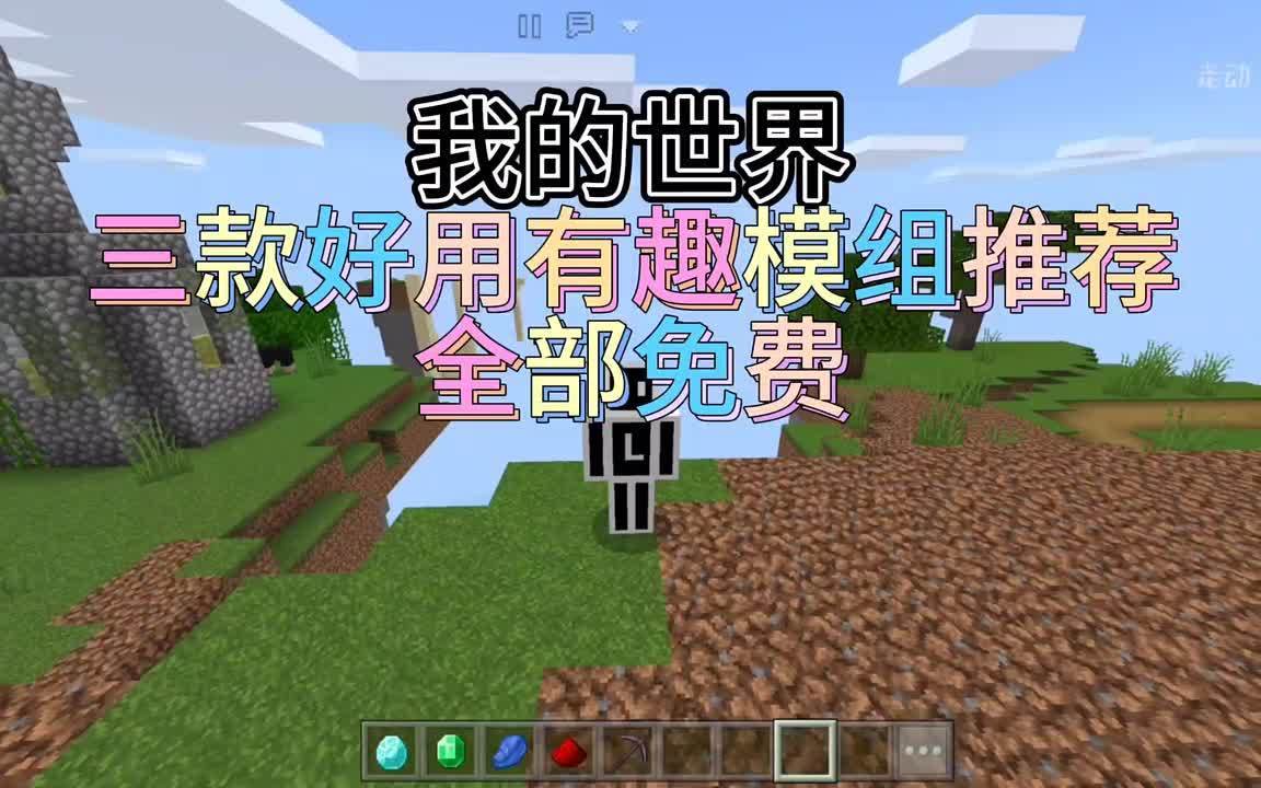 免费好用模组推荐