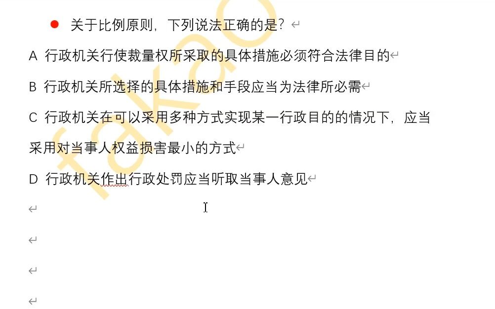 0004法考真题|行政法题4