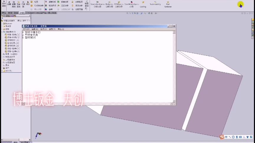Solidworks插件,博士钣金,焊件,自动卡扣卡槽定位。