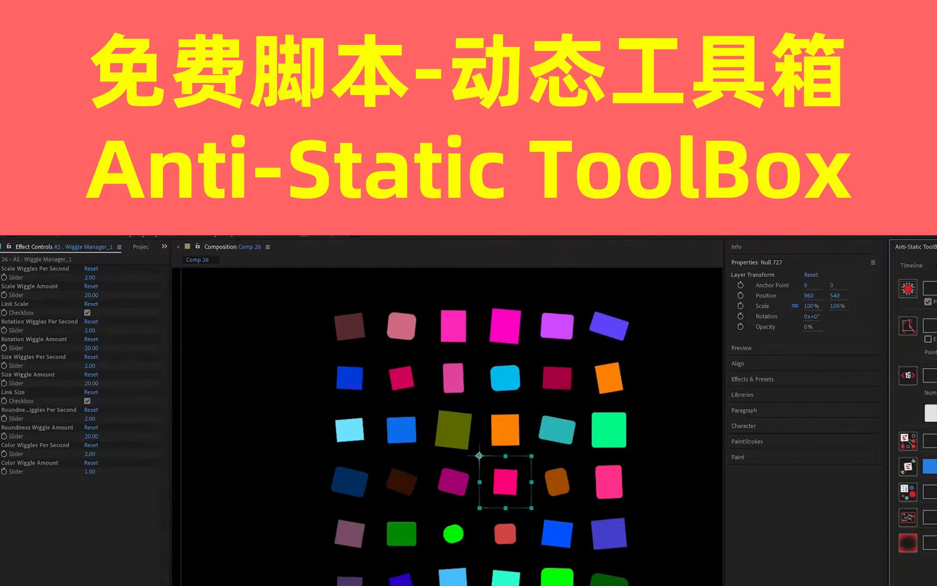 【AE脚本】25个功能工具箱 - 动态练习时长15年大佬整理 - Anti-Static ...