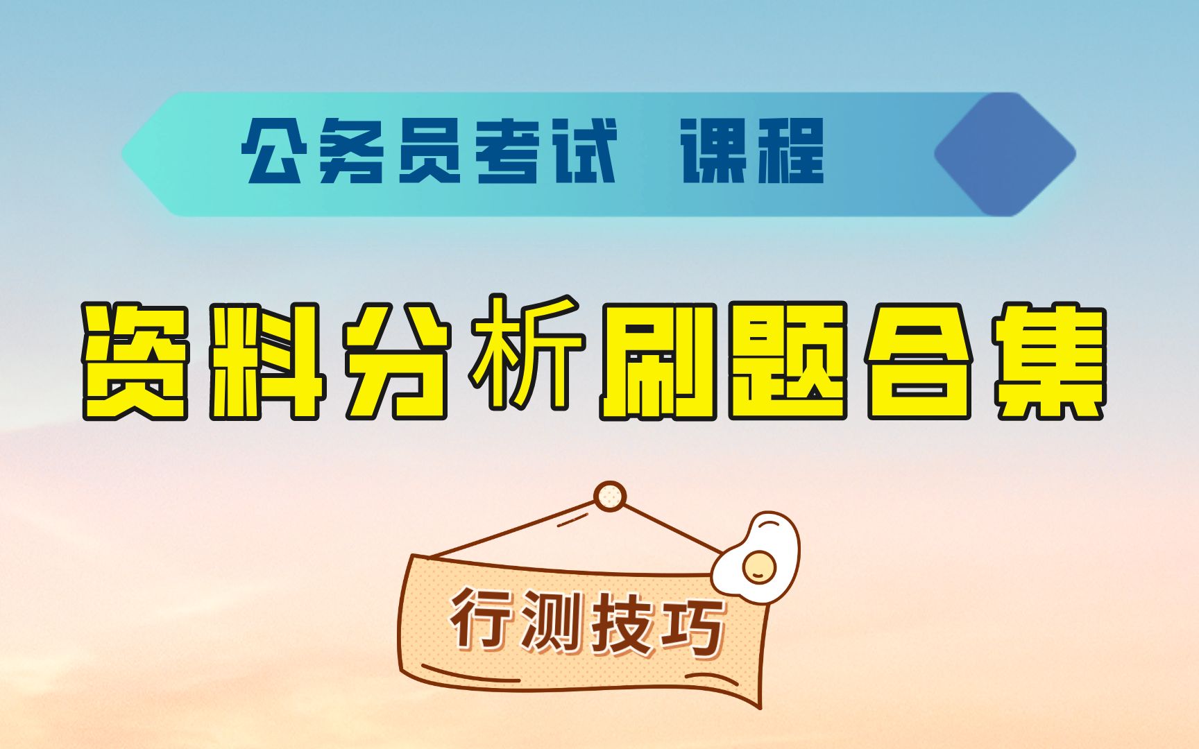 公务员考试丨资料分析刷题1-08