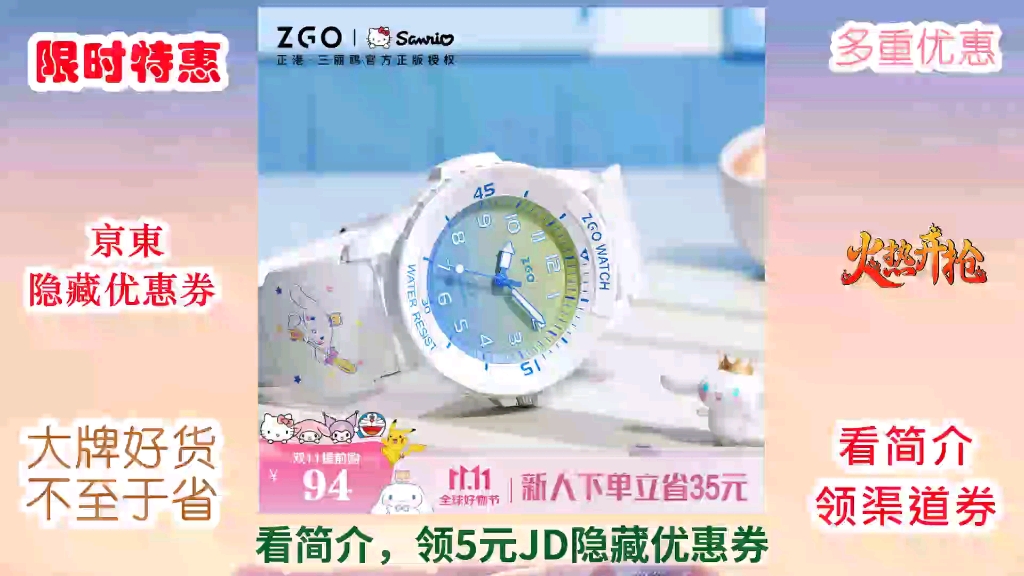 [JD爆款抢购] 正港(ZGO)三丽鸥玉桂狗手表女学生初高中生儿童电子表...