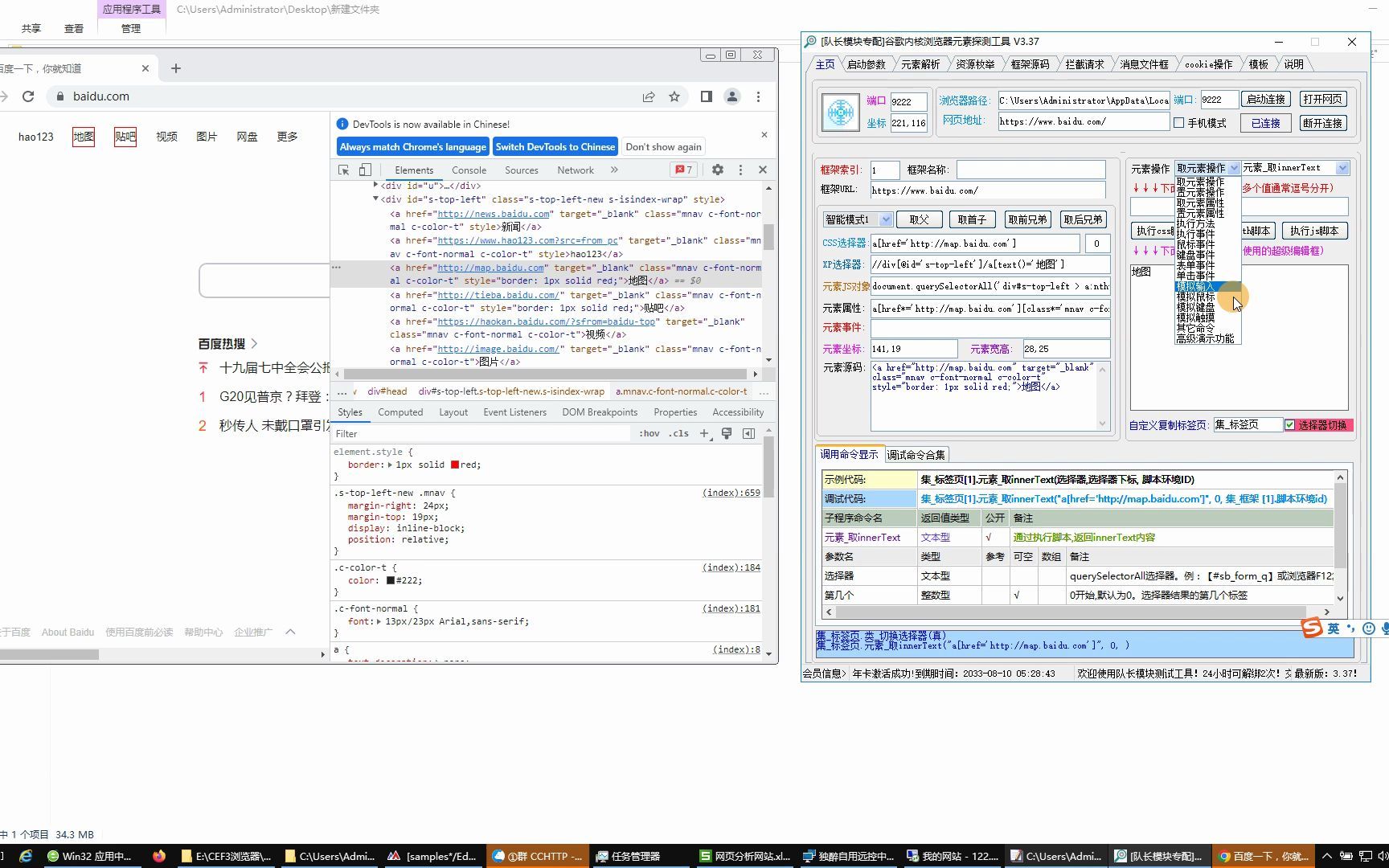 31.队长模块_谷歌web自动化测试框架__元素探测工具3.37_取父取首...