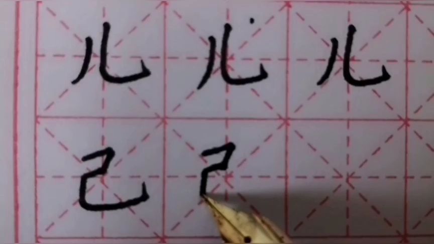 硬笔书法—楷书笔画—竖弯钩的写法