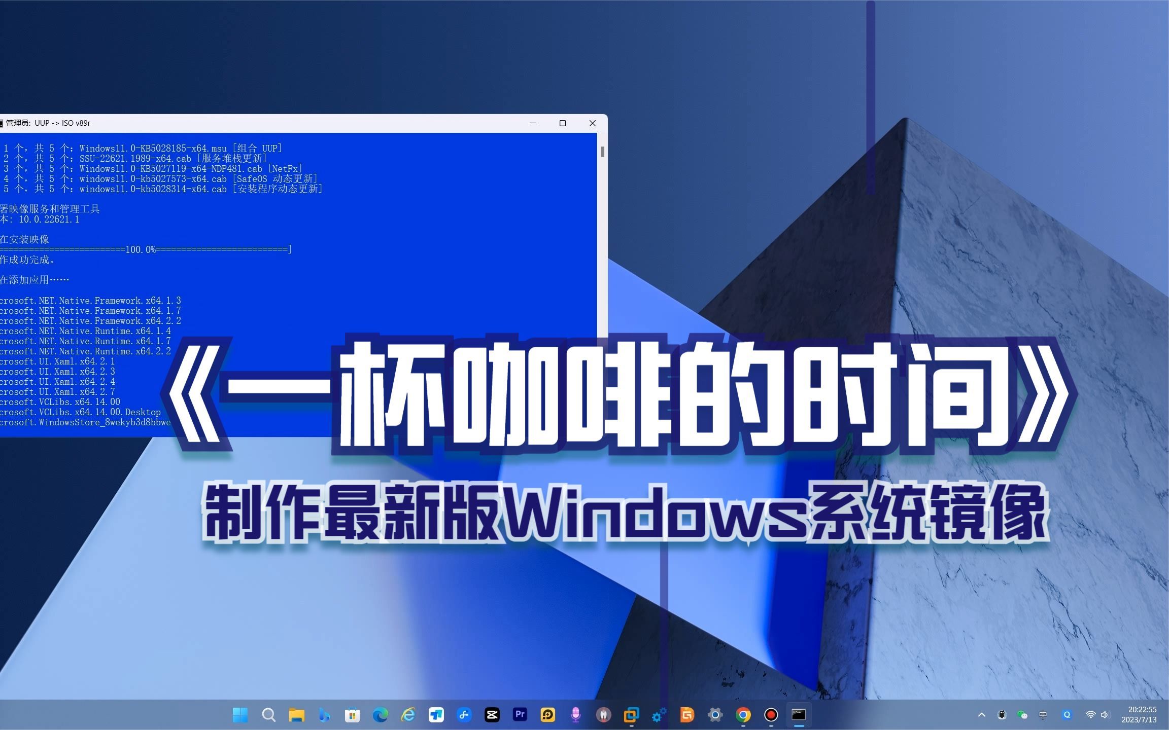 一杯咖啡的时间,从微软服务器制作最新版的windows系统镜像