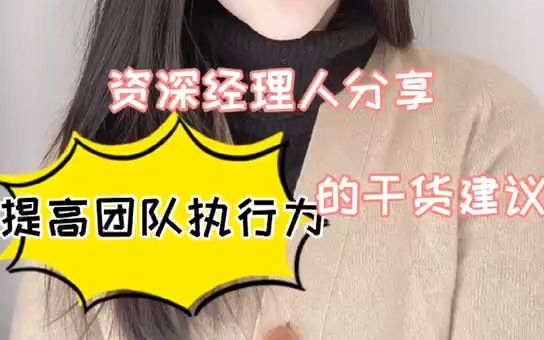 如何提高团队执行力