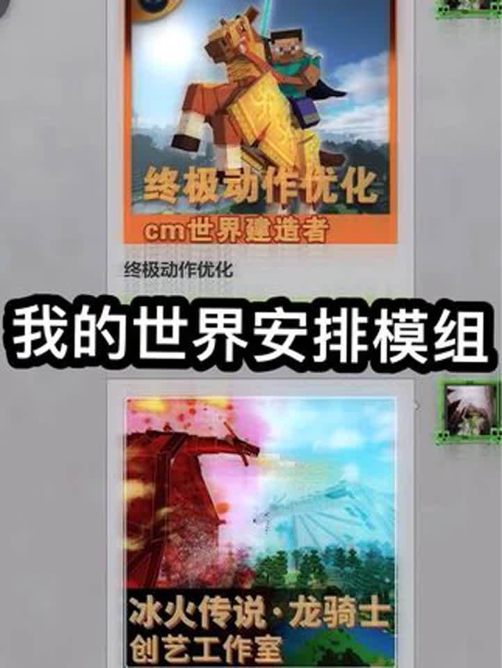 #我的世界安排模组 #我的世界 #模组#惊变 #游戏日常 来我啵啵间,你...