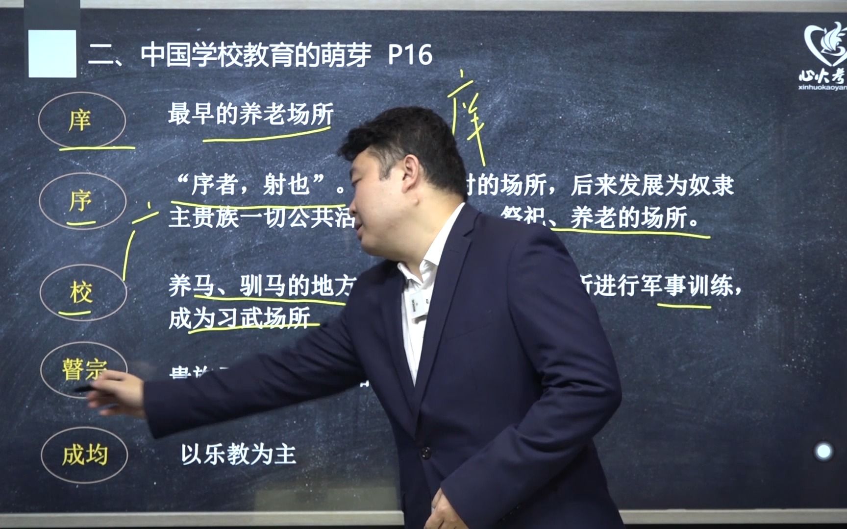 中国教育史试听课中国古代的学校