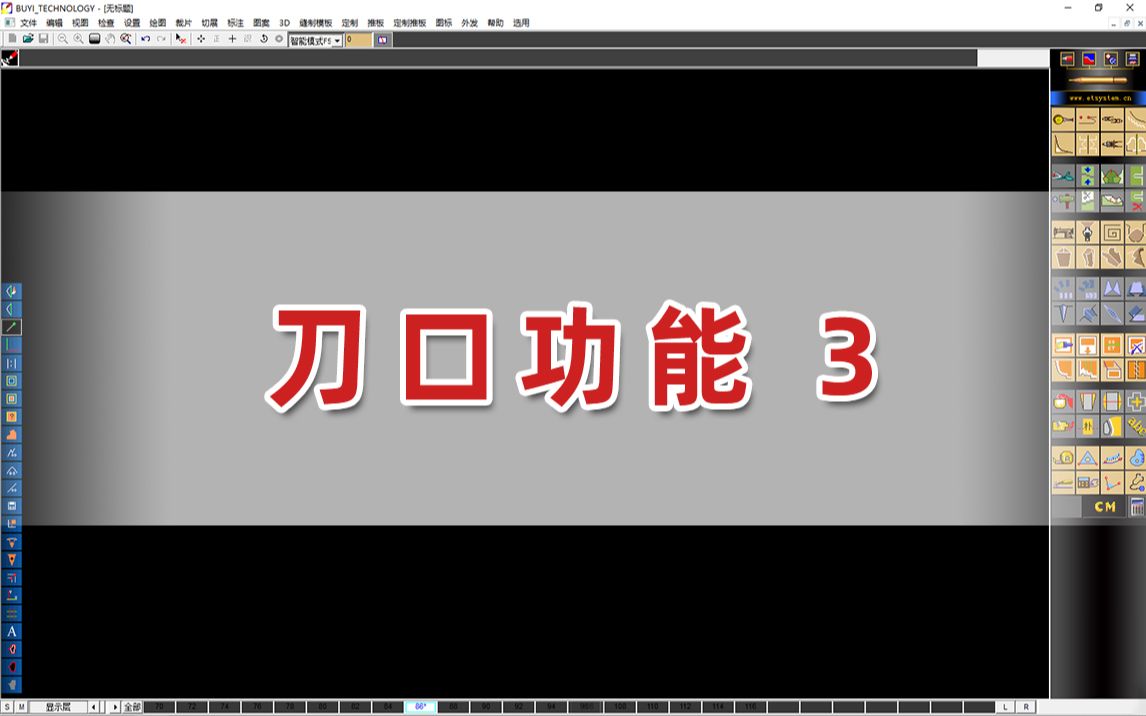 【服装CAD/软件教程】刀口3-排料输出逻辑