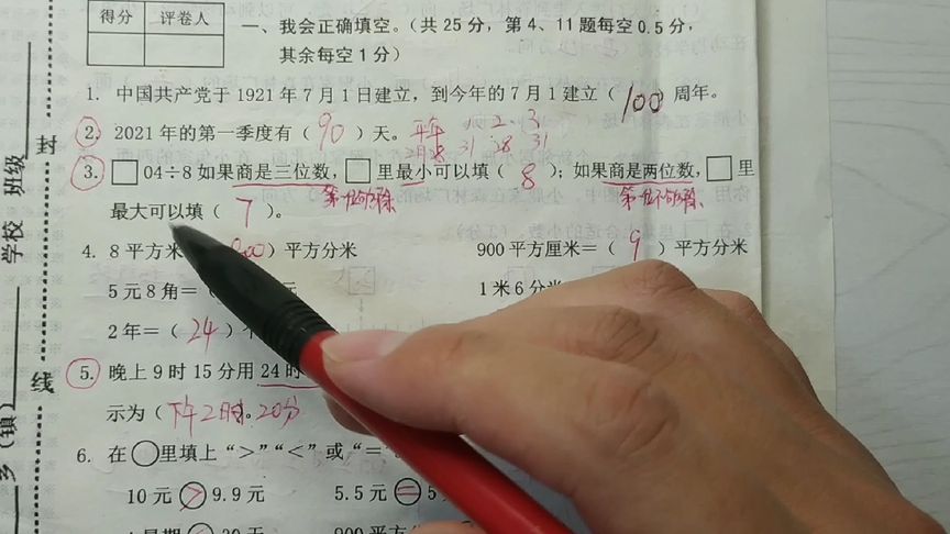 2021年,三年级数学期末考试试卷分析(一)