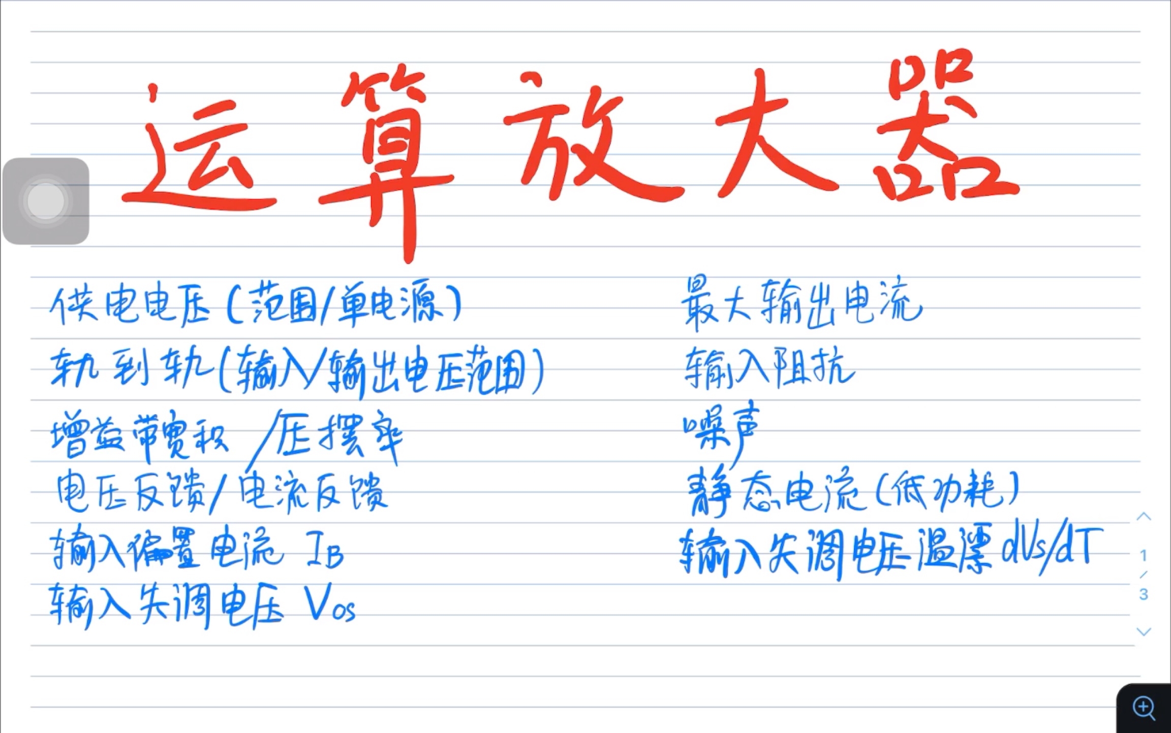 运算放大器:运放选型时需要考虑的其他指标