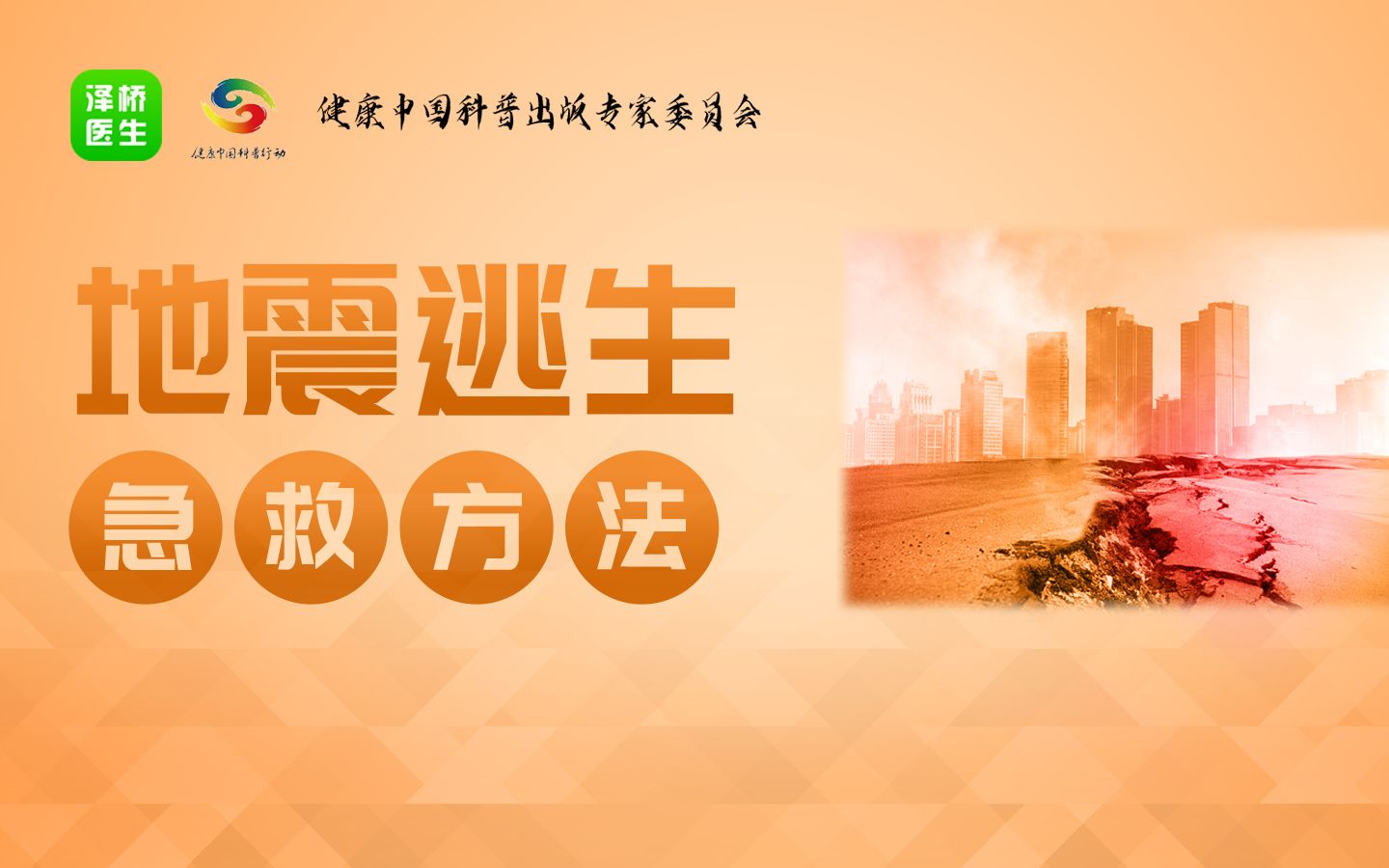 地震来临如何自救?收好这份逃生小知识!