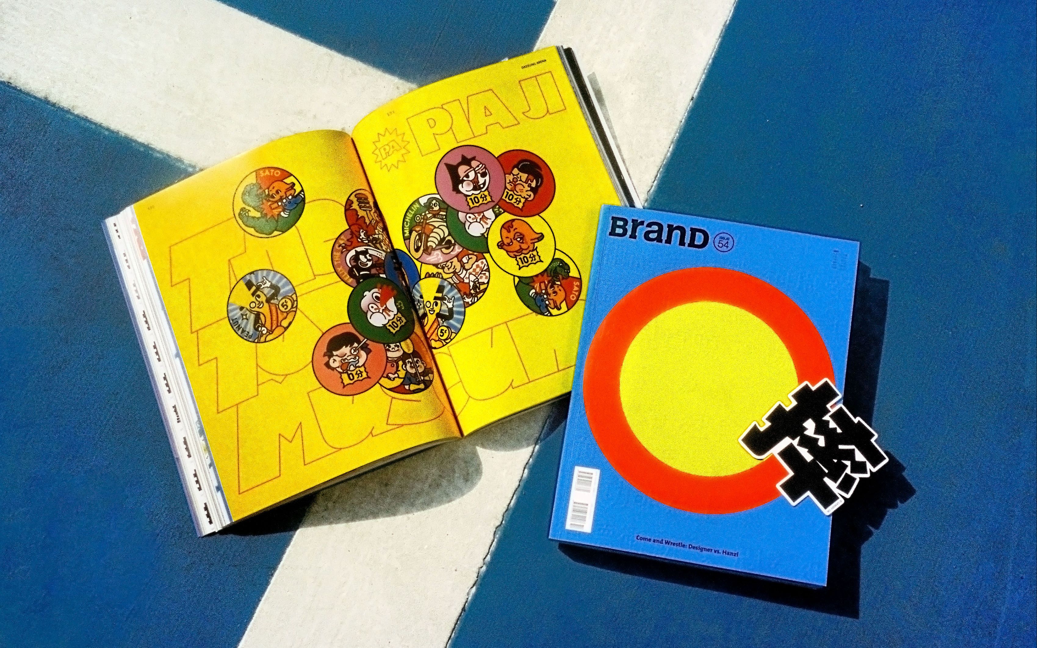 BranD No.54 《摔跤吧字体:汉字设计与应用》