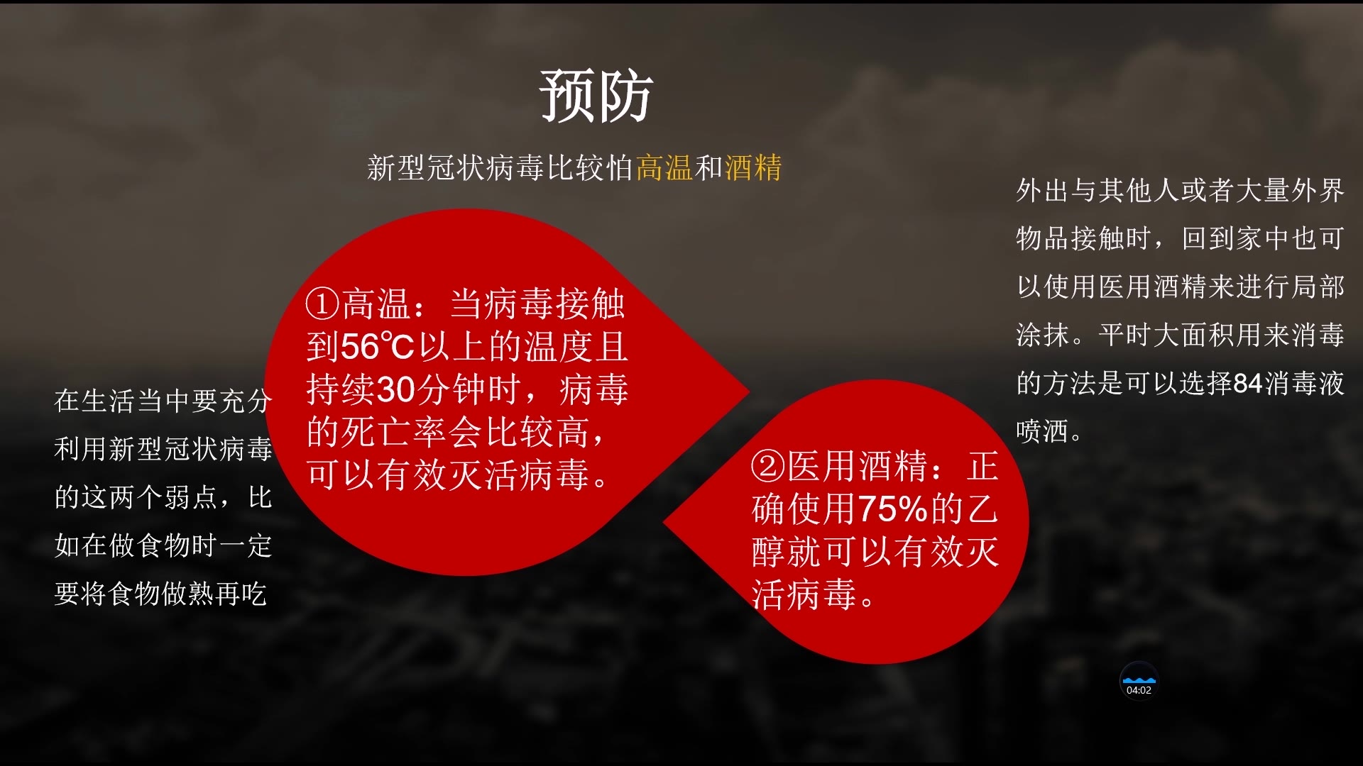 主题班会—反思疫情,敬畏生命