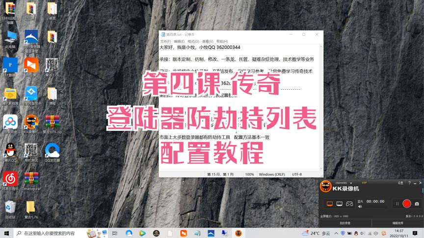 第四课 传奇登录器防劫持列表配置教程