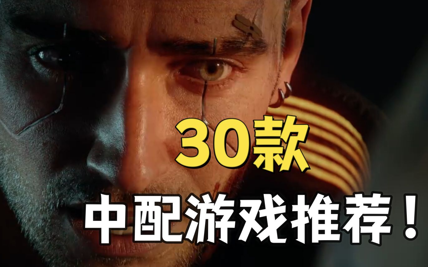 PC端30款中等配置游戏推荐!