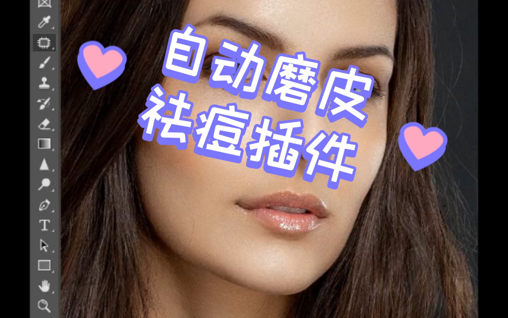 自动磨皮美白祛痘PS插件