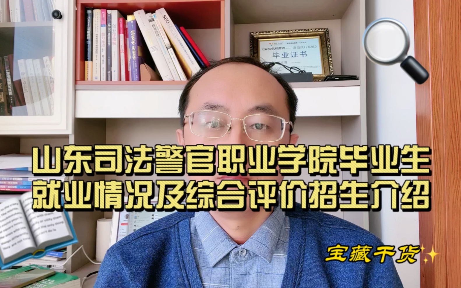 山东司法警官职业学院毕业生就业情况及综合评价招生相关介绍。
