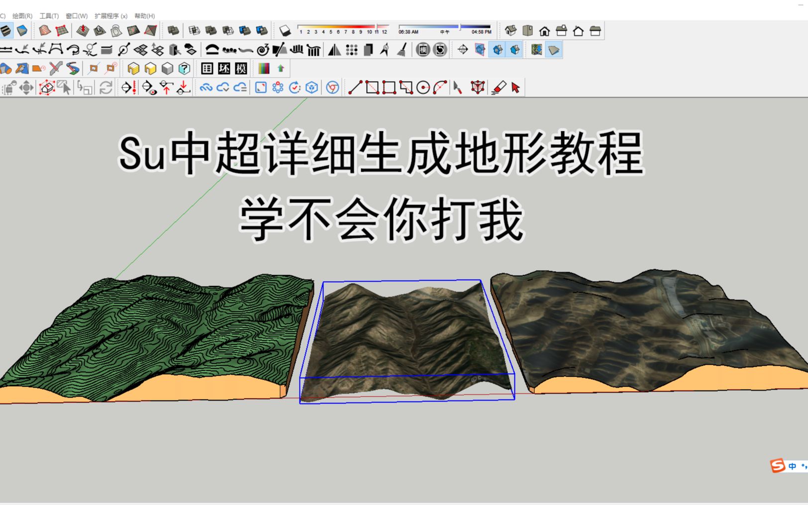 SkectchUp超详细生成自己所选区域地形教程