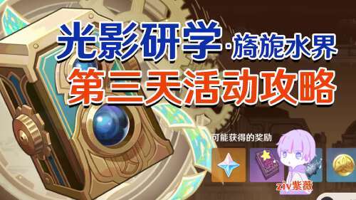 研学第三天活动攻略