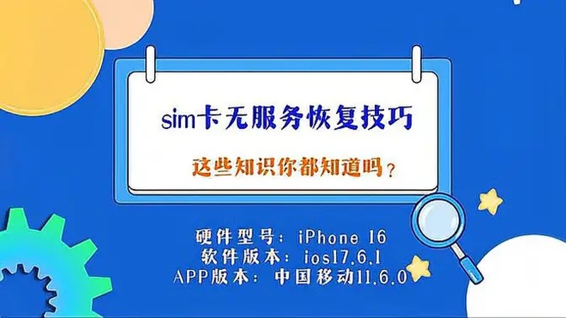 sim卡无服务恢复技巧