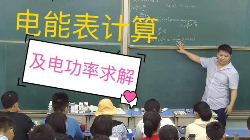 电能表计算及电功率的求解