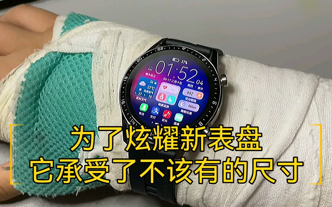 为了炫耀新表盘它承受了不该有的极限尺寸