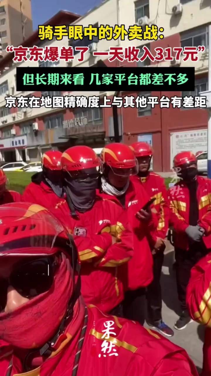 骑手眼中的外卖战(澎湃新闻)