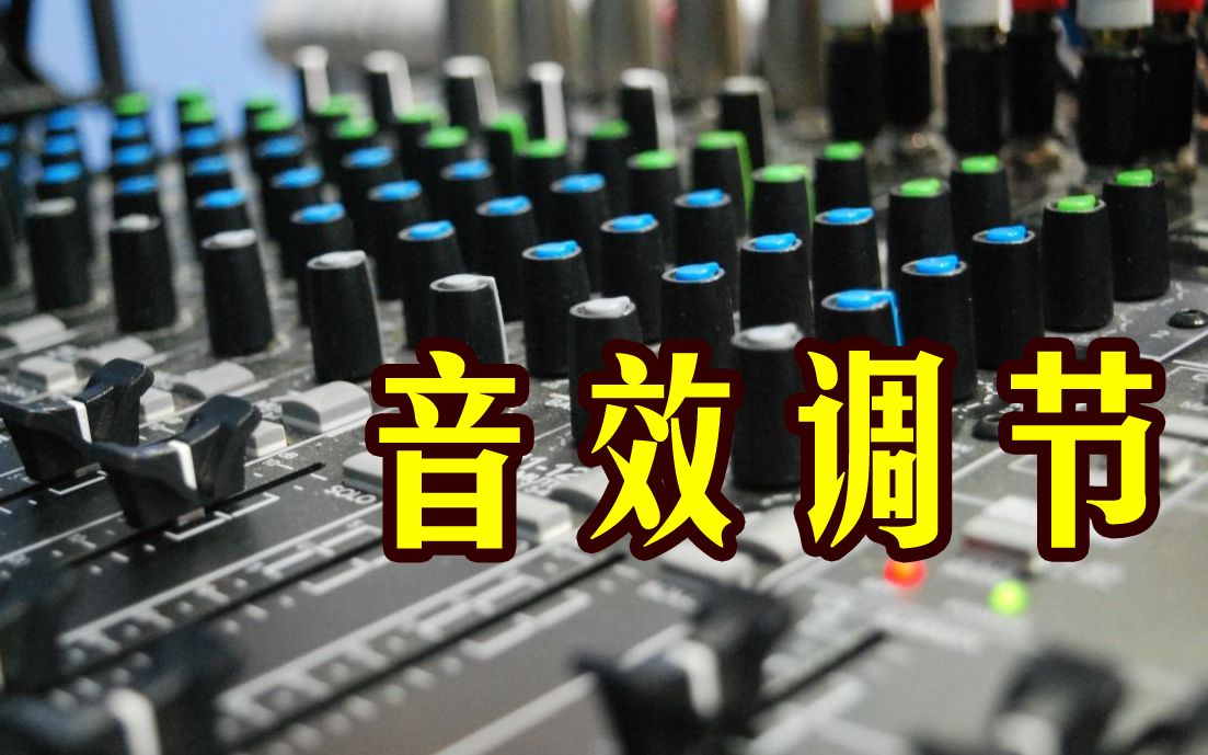 不知道你有没有用到的功能,音效调节每种播放器都可以个性化