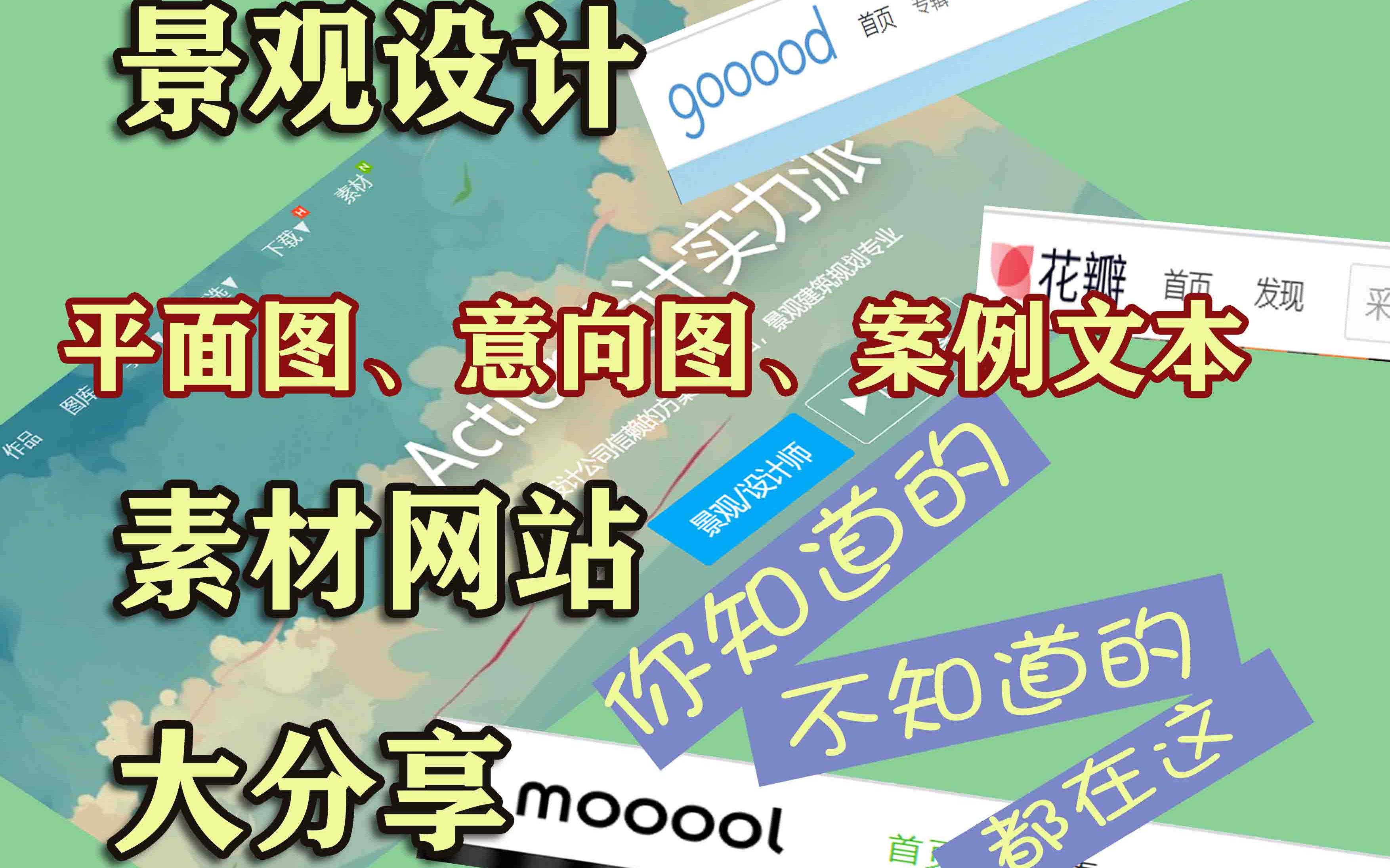 第二期:风景园林景观设计平面图、意向图、效果图、文本案例、分析...