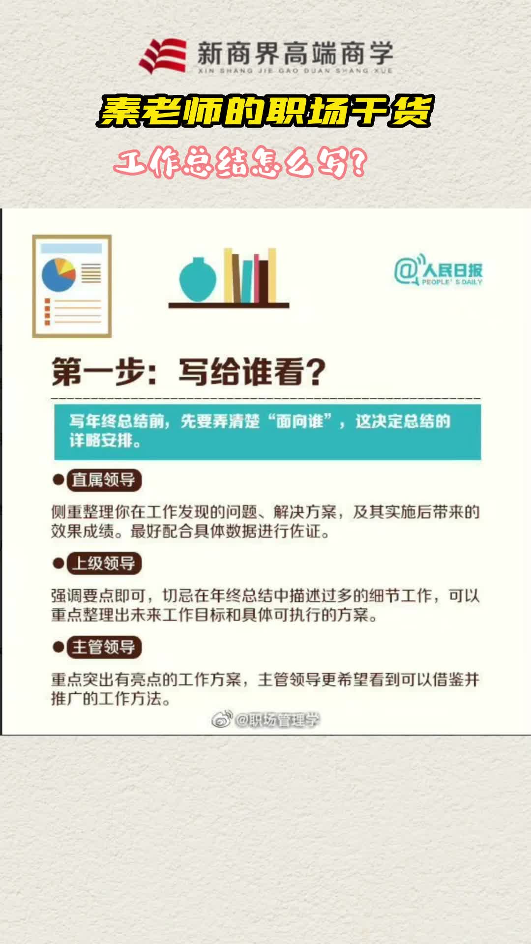 秦老师的管理干货:工作总结怎么写