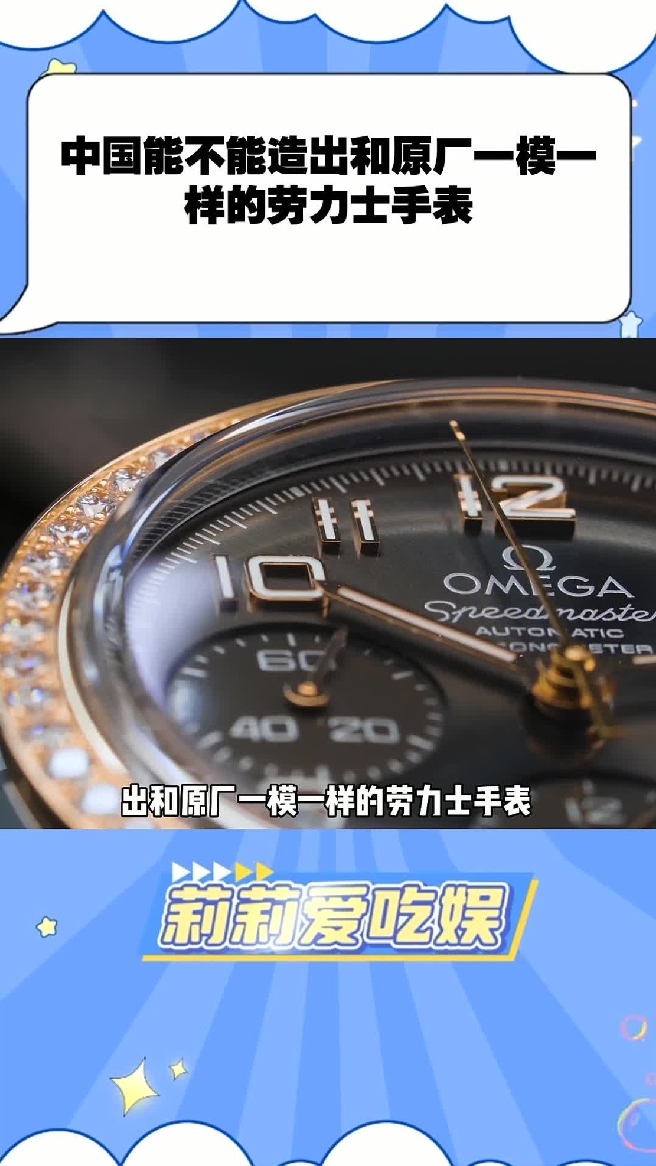 中国能不能造出和原厂一模一样的劳力士手表?